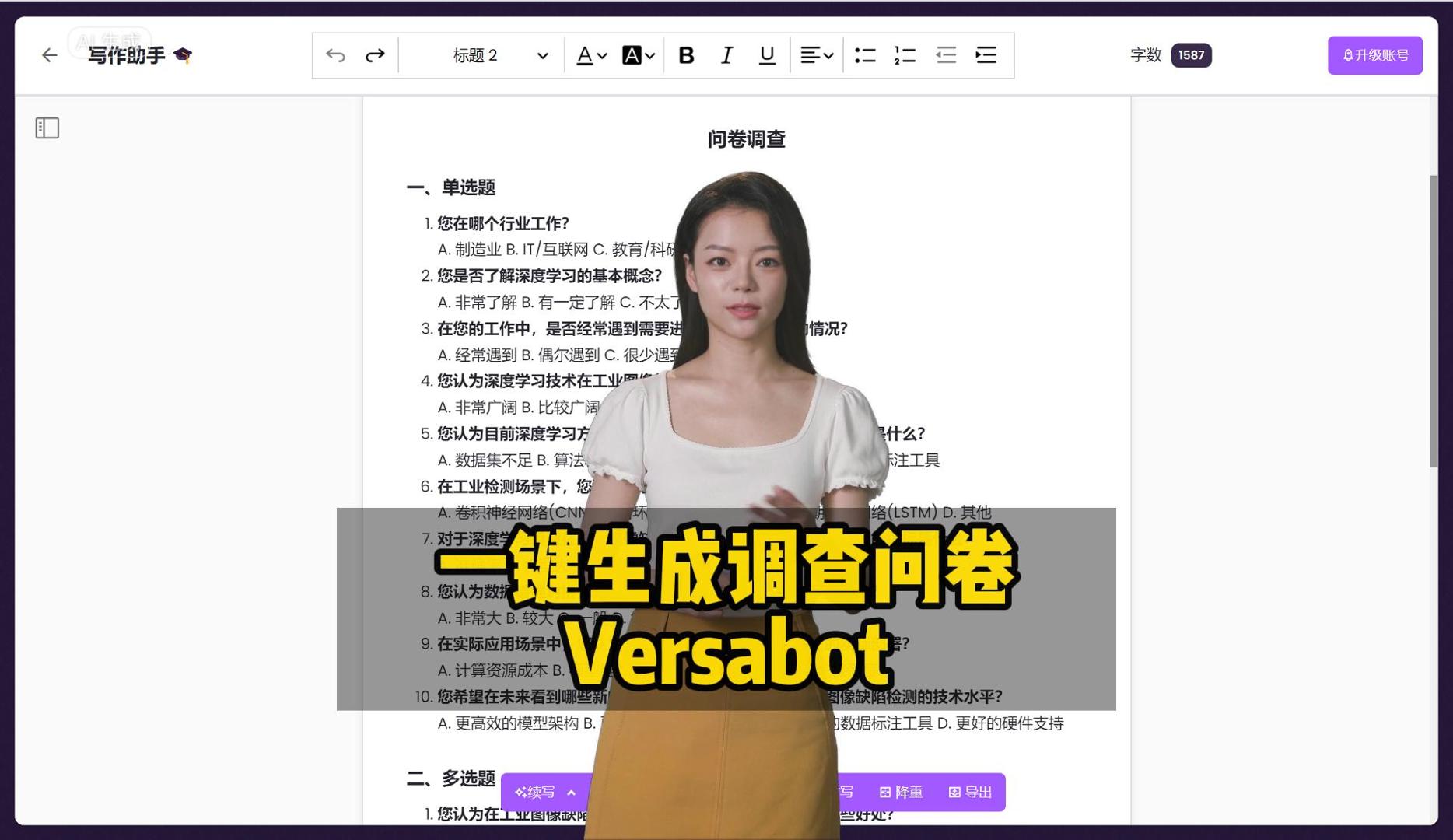VersaBot 文达 文献综述助手 高效文献阅读助手 学术智能体 DeepSeek版